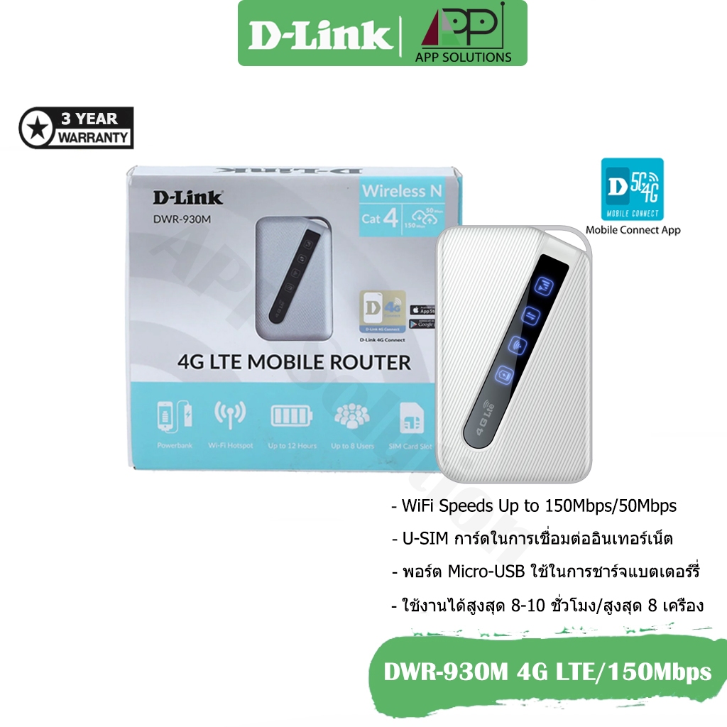 D-LINK(พ็อคเก็ตไวไฟ)4G/LTE Mobile Pocket Wi-Fi N150 รุ่นDWR-930M(ประกัน ...