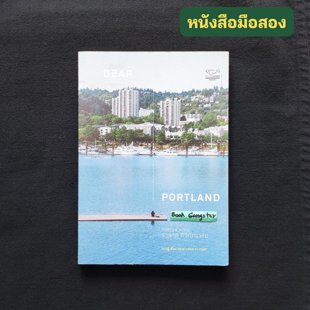 DEAR PORTLAND / ธนชาติ ศิริภัทราชัย | Shopee Thailand