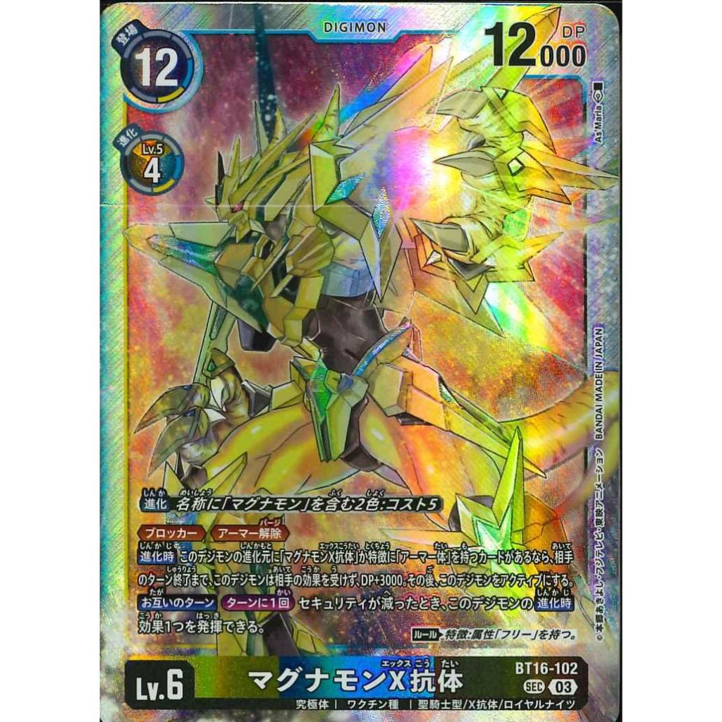 DIGIMON [BT16] CARD GAME แยกใบ ภาษาญี่ปุ่น (1) | Shopee Thailand