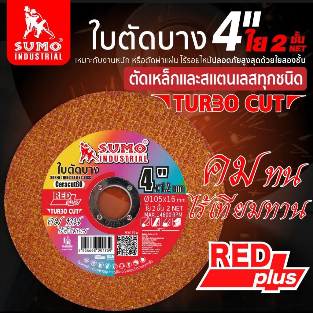 ใบตัด SUMO 4" TurboCut ใบตัดเหล็ก ซูโม่ sumo สีแดง 4นิ้ว (1 ใบ ...