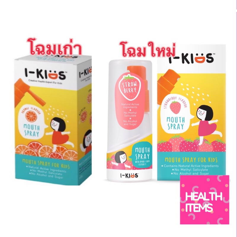 I-Kids Mouth Spray ไอคิดส์ เมาท์สเปรย์สเปรย์พ่นคอสำหรับเด็ก | Shopee ...