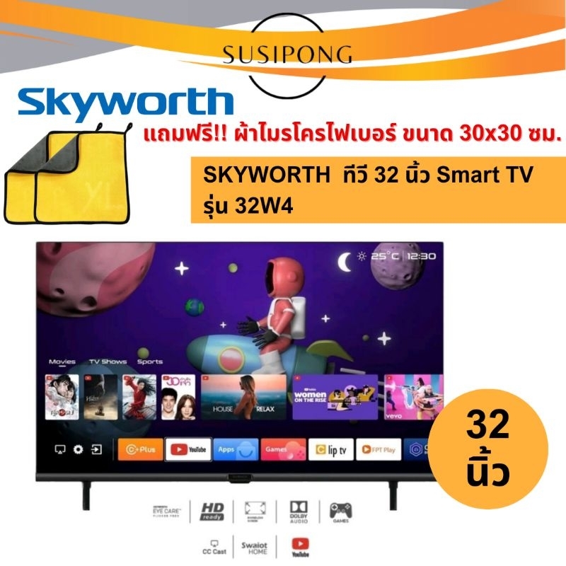 SKYWORTH สกายเวิร์ธ ทีวี 32 นิ้ว สมาร์ท Smart TV รุ่น 32W4 คมชัด HD ...