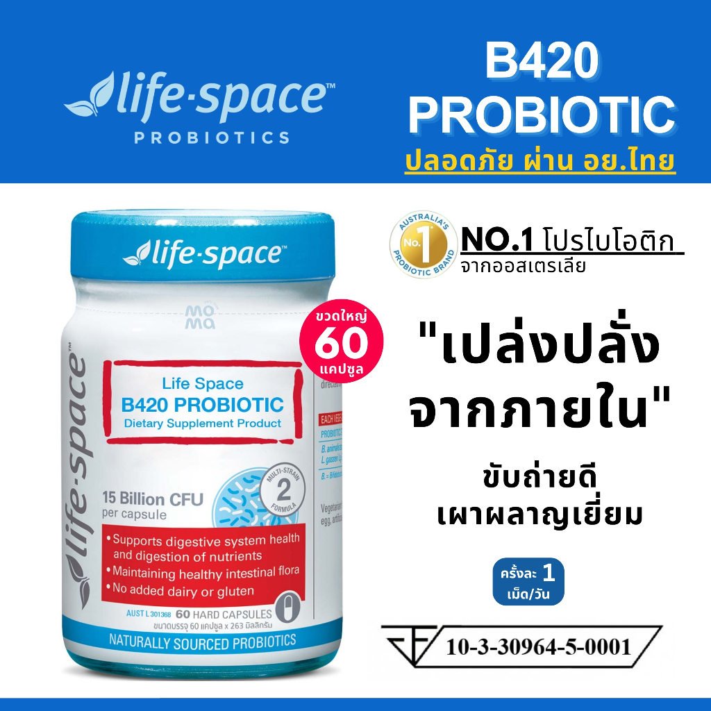 Life Space B420 โปรไบโอติกแท้ ฉลากไทย ขวดใหญ่ 60เม็ด /ขวดเล็ก 40เม็ด ...