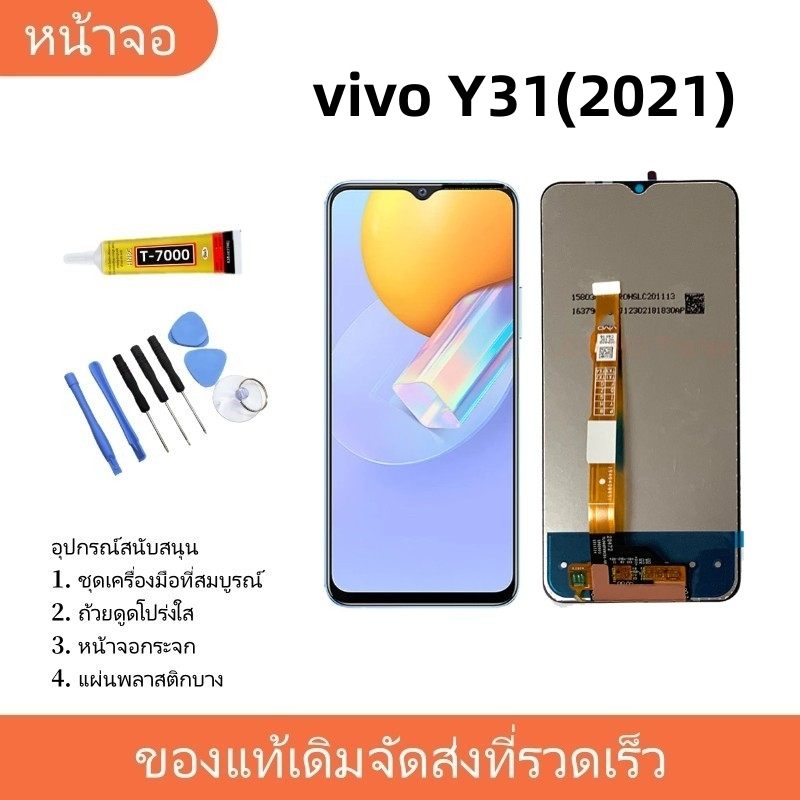 หน้าจอ LCD Display จอ + ทัช Y31 2021 งานแท้ อะไหล่มือถือ จอพร้อมทัชสกรีน วีโว่ Y31(2021) แถมไข ...