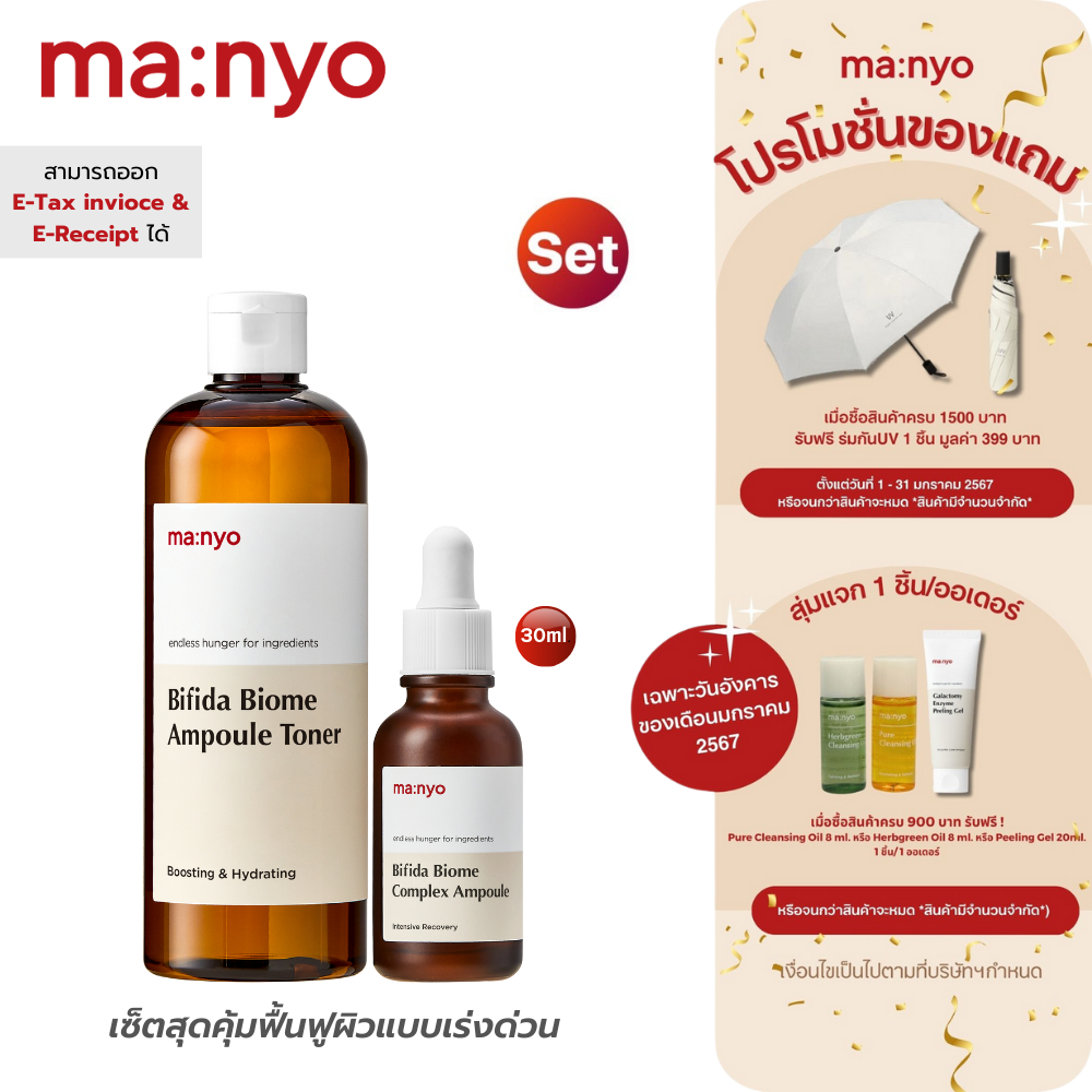 Manyo Bifida Biome Ampoule Toner 400ml. 1ชิ้น + Manyo Bifida Biome ...