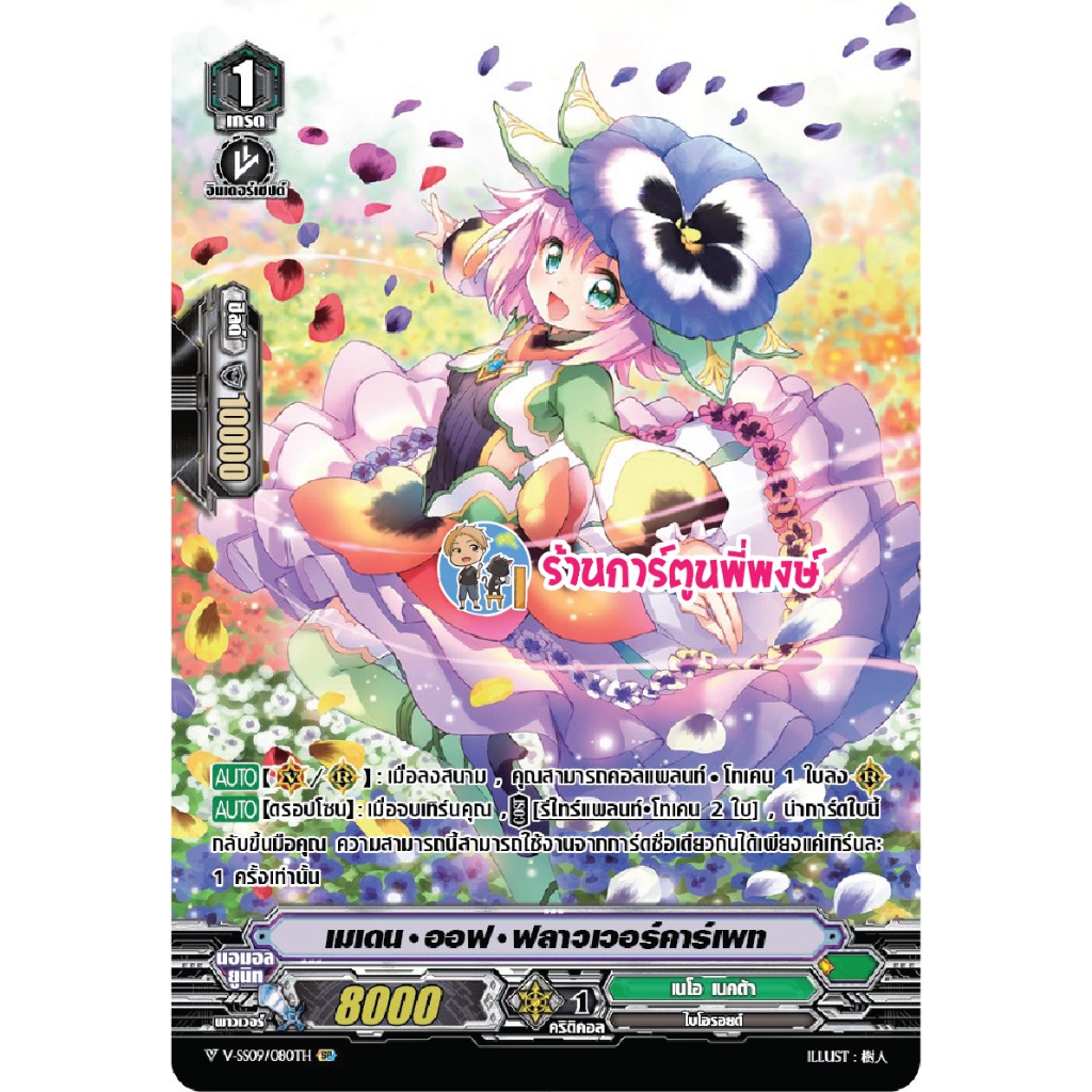 แวนการ์ด แยกใบ ฟอย V-SS09 เซ็ต มกราคม 67 สเป็คทรัล ดุ๊ค โกลด์ ทาจิ เมก้า เนโอ พีพงษ์ My turn ...