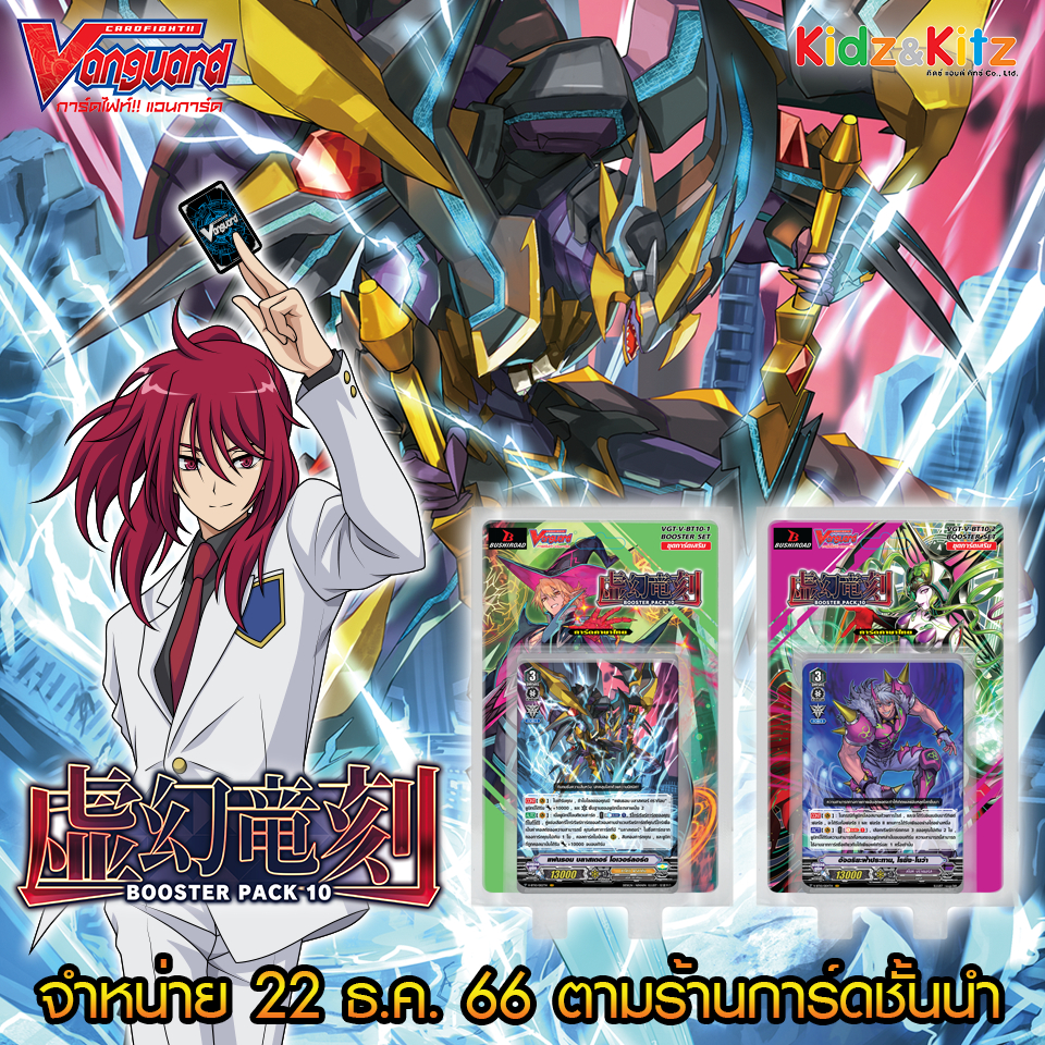 แวนการ์ด : VGT- [V-BT10-1] [V-BT10-2] ชุดการ์ดเสริม/มีสุ่มหลังแพค/ฟอยนูนแยกหลังแพค | Shopee Thailand