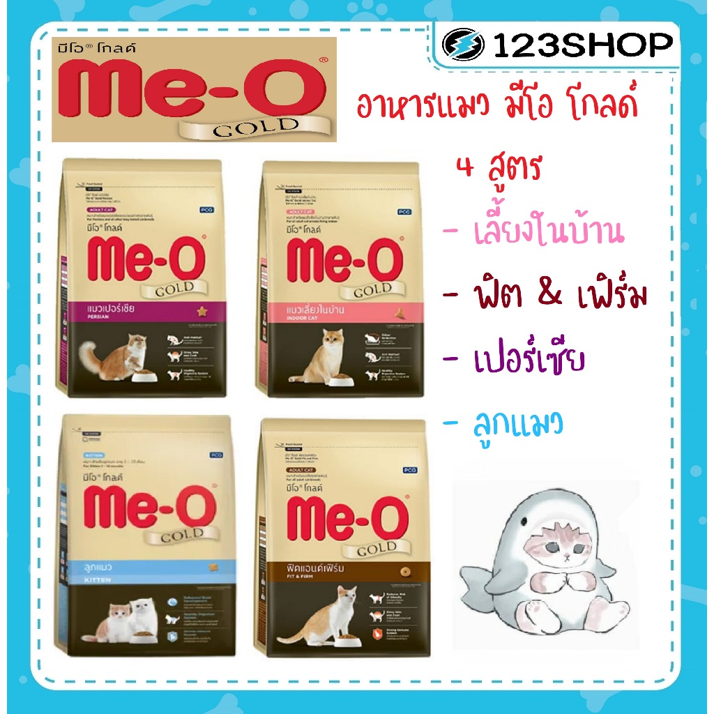 Meo Gold อาหารเม็ดแมว มีโอ โกลด์ ขนาด 1.2 kg มี 4 สูตร | Shopee Thailand