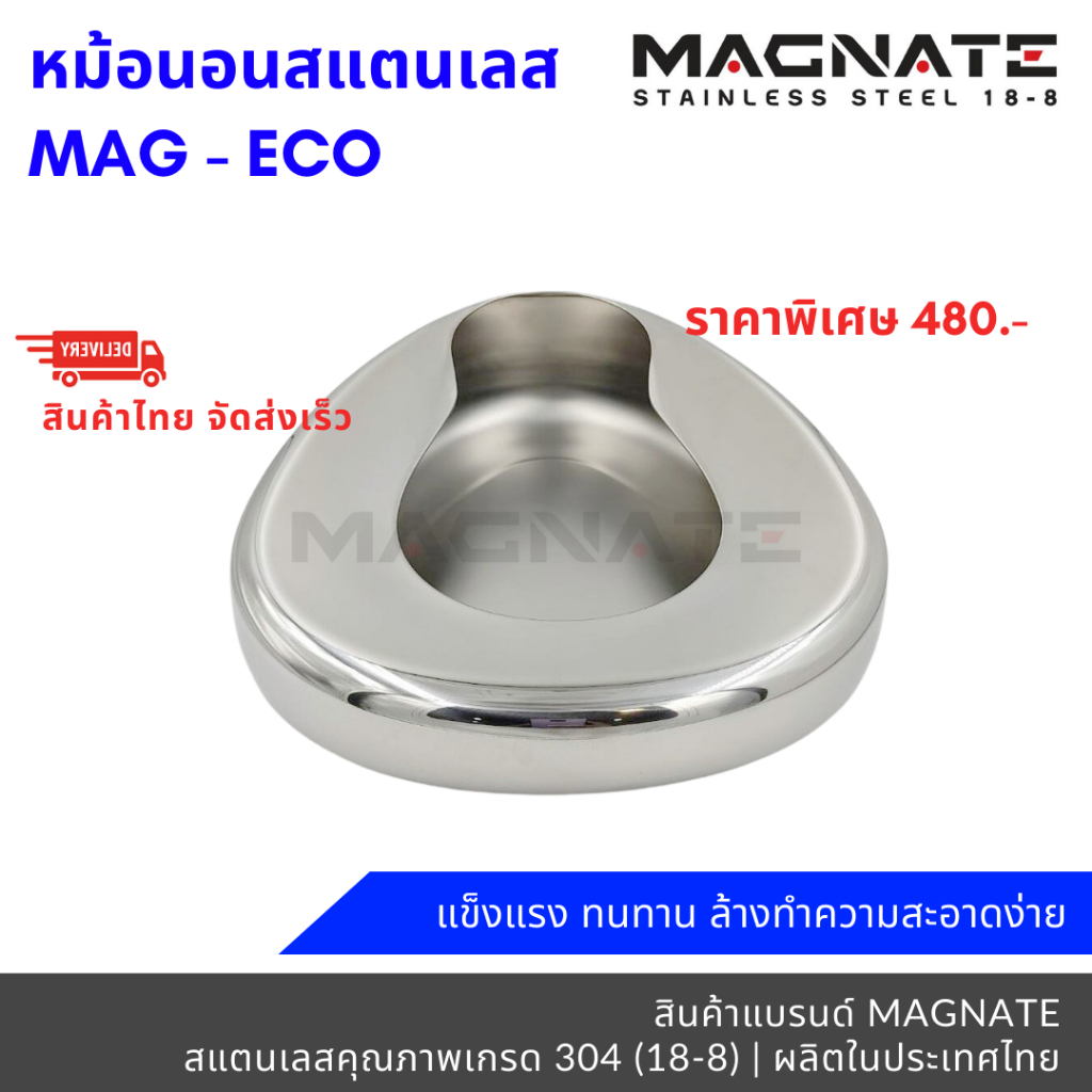 MAGNATE หม้อนอน / กระโถน / หม้อนอนสแตนเลส / กระโถนสแตนเลส MAG-Eco รุ่น ...