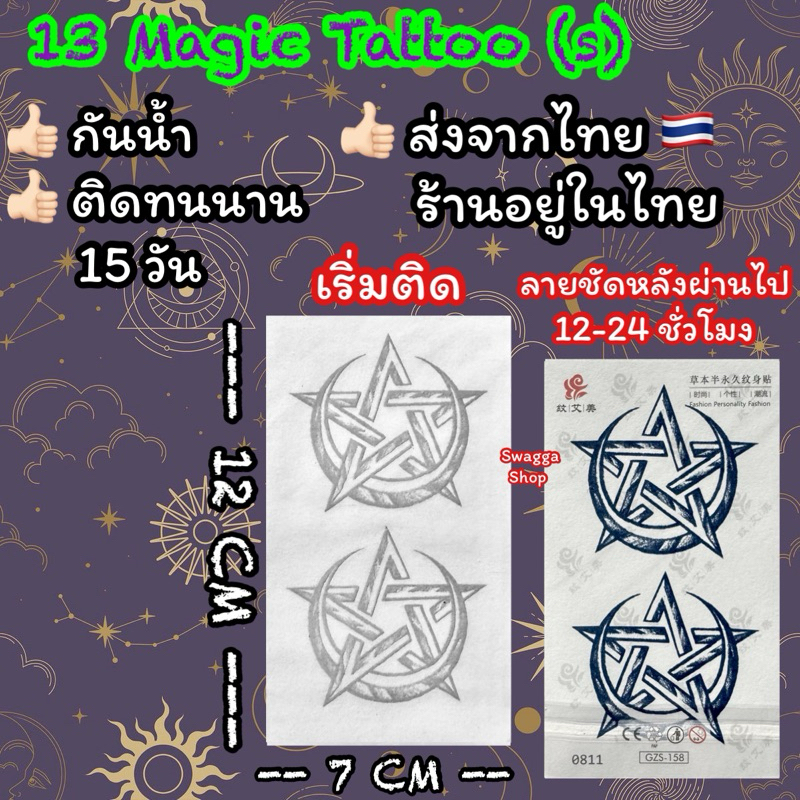 Magic tattoo แทททูติดทนนาน 15วัน🔥ส่งในไทย🇹🇭ร้านไทย🇹🇭 แทททู tattoo ...