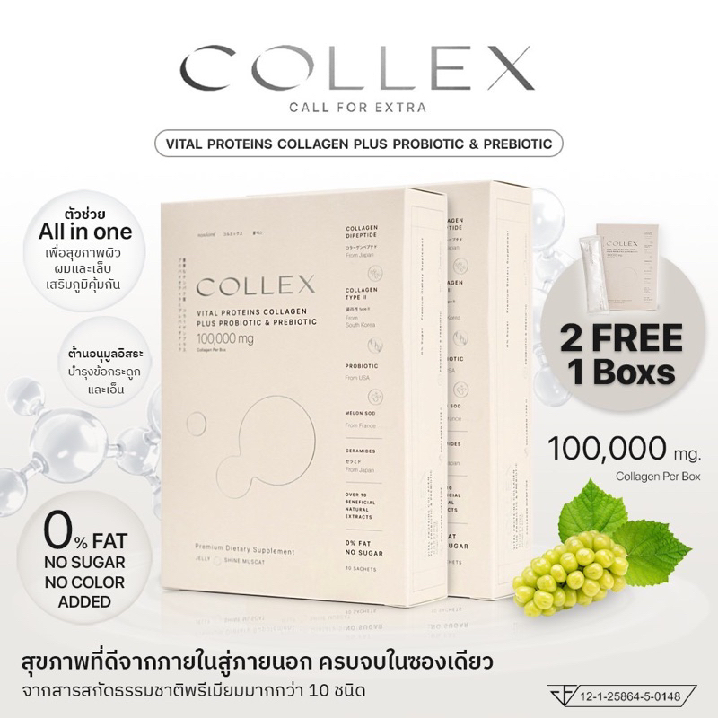 COLLEX Collagen 100,000 mg/box plus Probiotic & Prebiotic ผลิตภัณฑ์เสริมอาหารพรีเมี่ยม โปร 2 ...