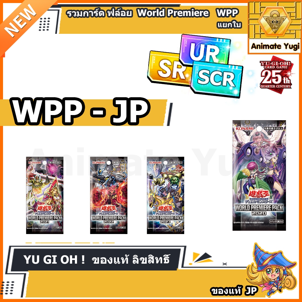 World Premiere Pack [ WPP-JP ] การ์ดยูกิแยกใบ [ YUGI ] การ์ดยูกิแท้ ฟล์อยเลือกได้. Yu-Gi-Ohการ์ด ...