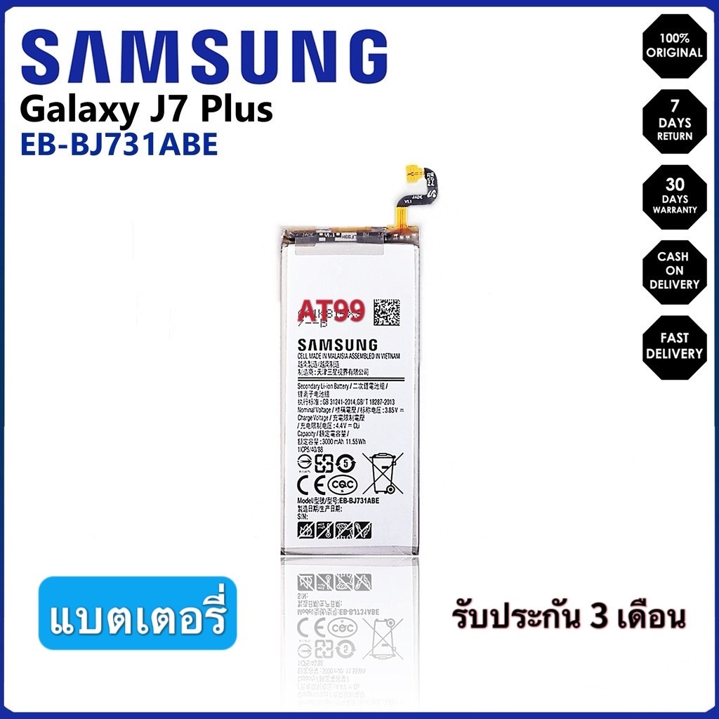 แบตเตอรี่ Samsung Galaxy J7 Plus/ J7+ C7100 J7310 Model EB-BJ731ABE ...