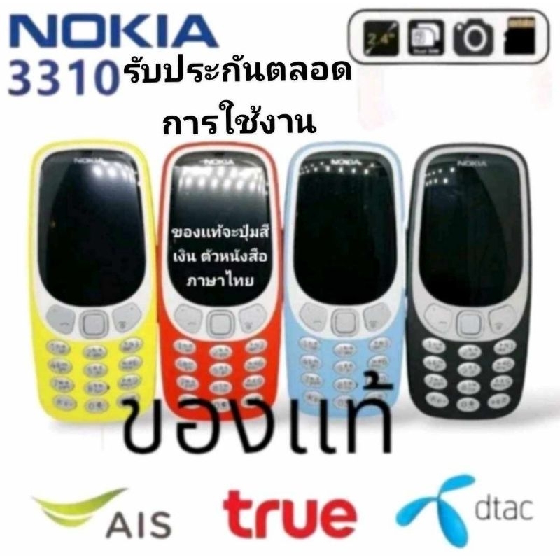 มือถือปุ่มกด โทรศัพท์ปุ่มกด โทรศัพท์โนเกีย 3310 | Shopee Thailand