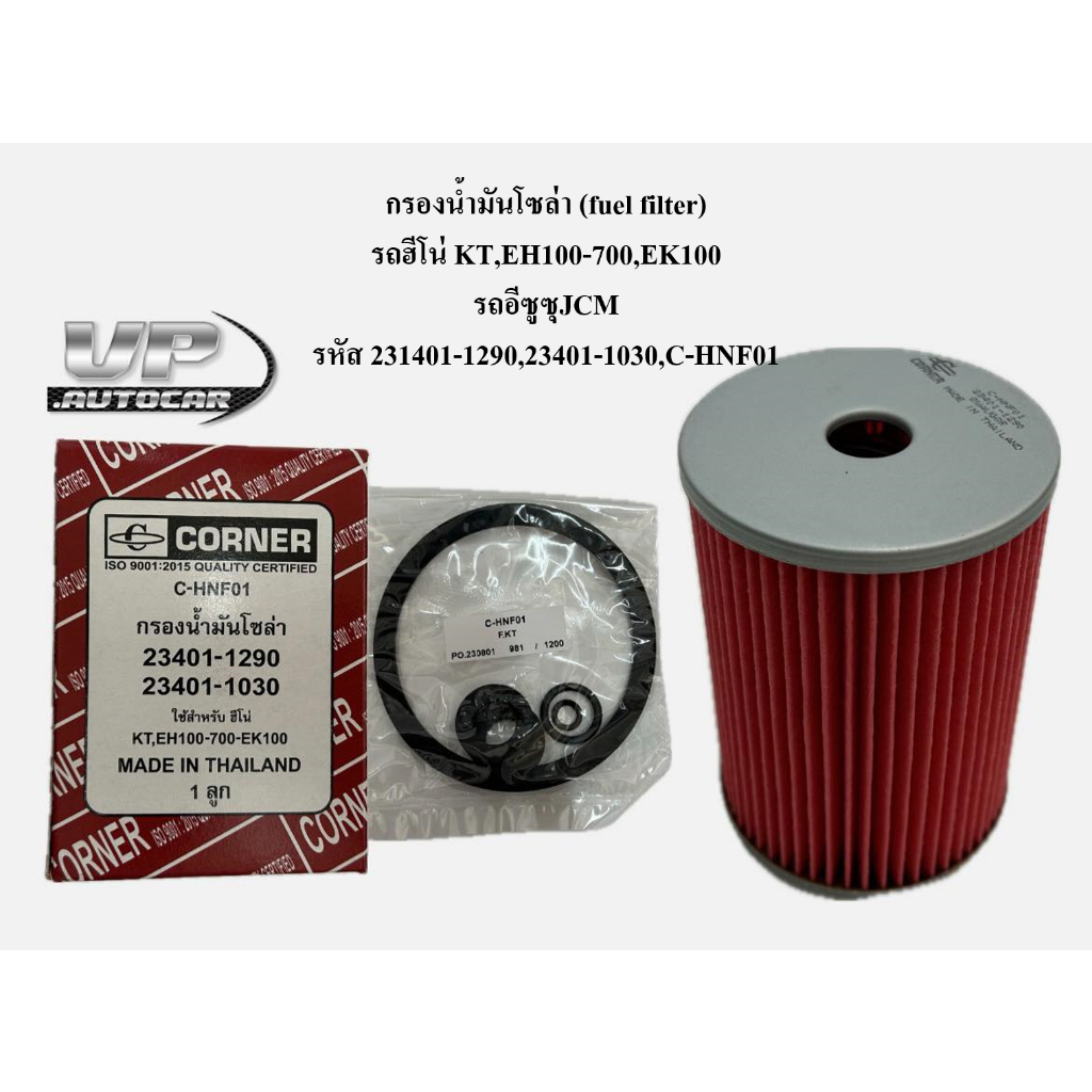 กรองน้ำมันโซล่า (fuel filter) รถฮีโน่ KT,EH100-700,EK100 รถอีซูซุJCM ...