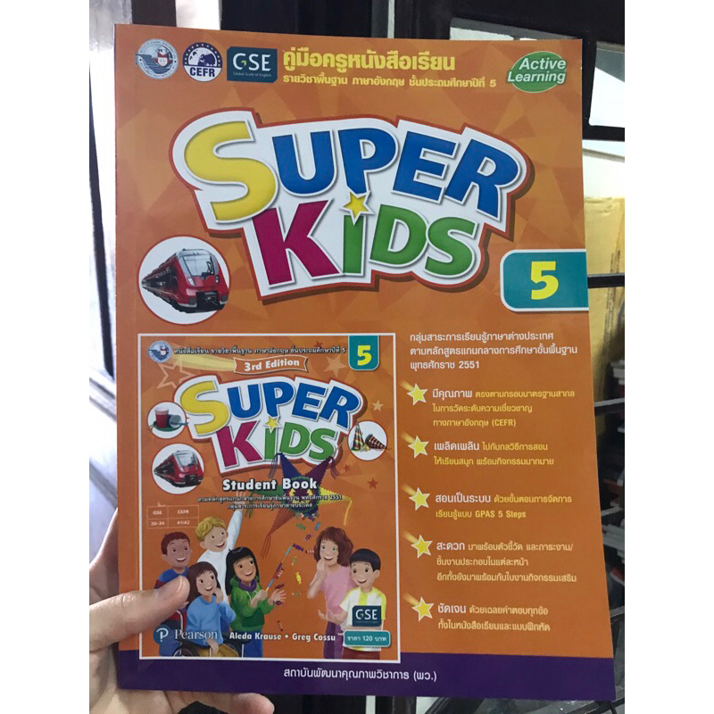 คู่มือครู ภาษาอังกฤษ Super Kids | Shopee Thailand