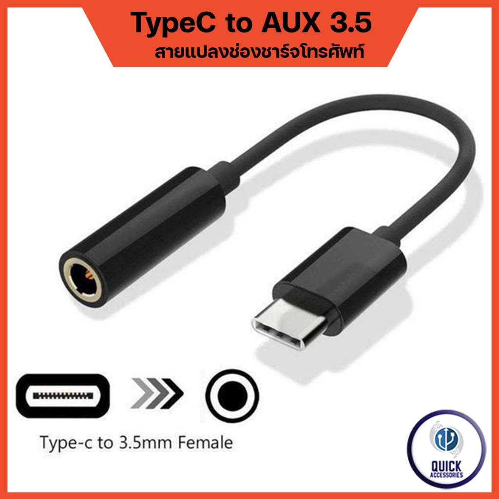 สายแปลงหูฟัง Adapter Headset Jack USB-C to 3.5mm Headphone สายแปลงหูฟัง 3.5 ใช้กับ TypeC (JH-10 ...