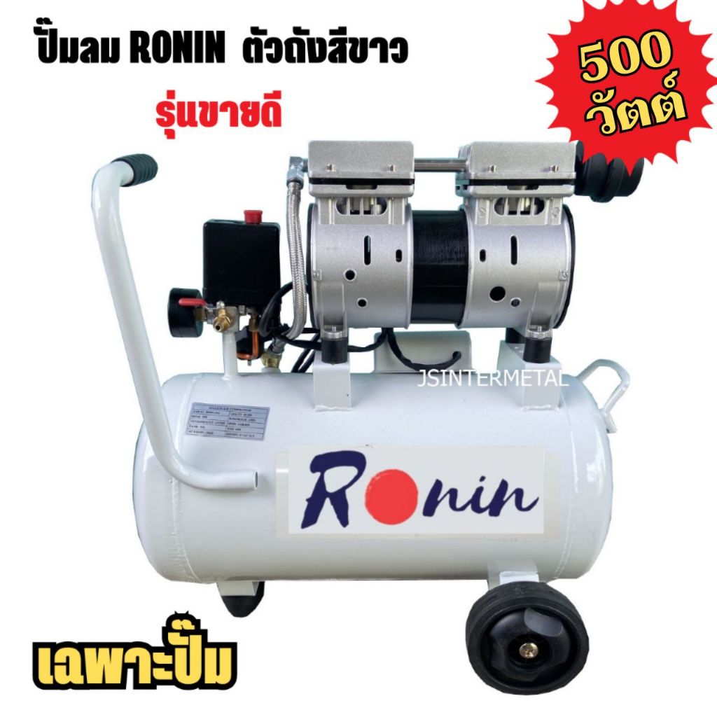 เฉพาะปั๊ม 30 ลิตร / 18 ลิตร ปั๊มลมโรตารี่ ออยฟรี Fast Tech / RONIN ...