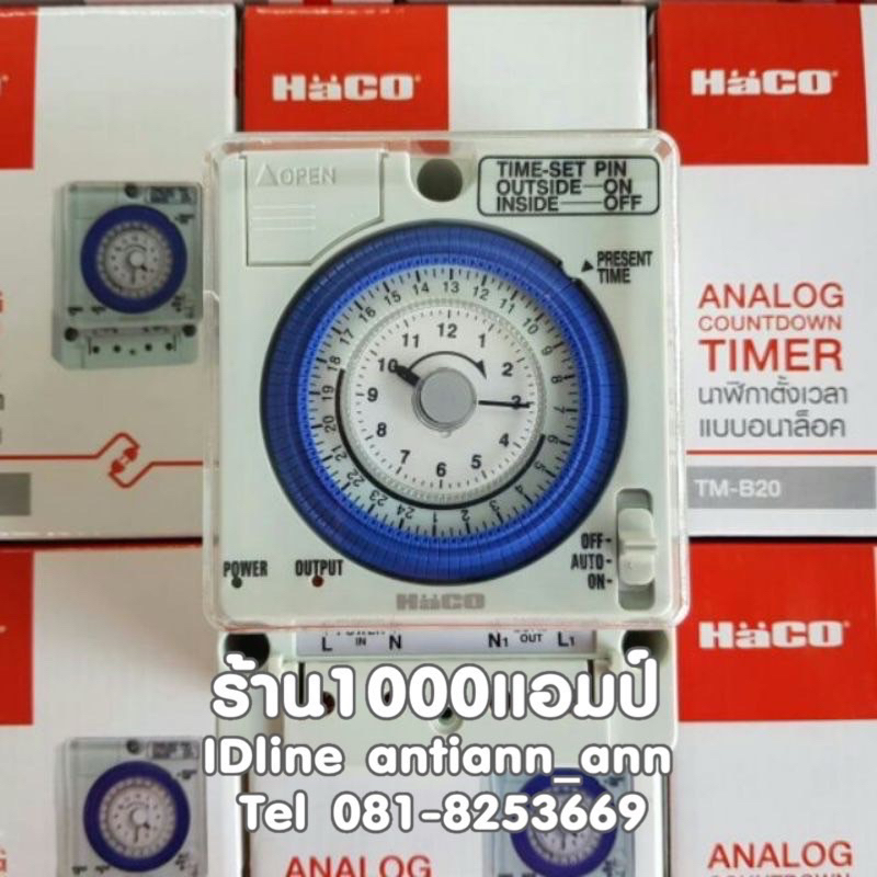 Haco Timer Switch นาฬิกาตั้งเวลา 24 ชั่วโมง มีแบตเตอรี่สำรองไฟ รุ่น TM ...