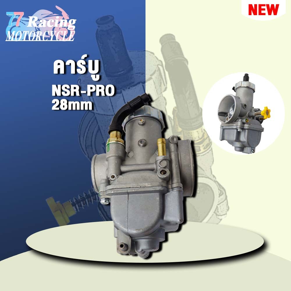 คาร์บู NSR 28มิล ลูกชักทองเหลืองแท้ จูนนิ่ง ไล่ง่าย งานดีมาก | Shopee Thailand