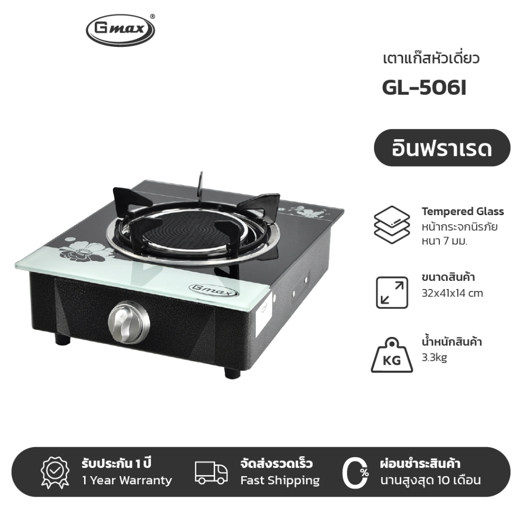 Gmax เตาแก๊สตั้งโต๊ะ 1 หัว รุ่น GL-500-Series หน้ากระจกนิรภัย (รับประกัน 1ปี) | Shopee Thailand