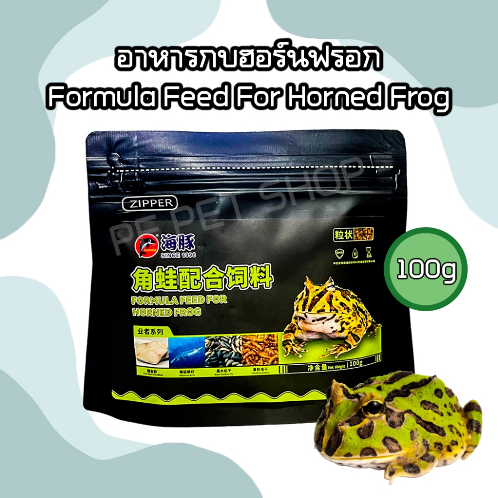 อาหารกบ สำหรับกบฮอร์นฟรอก Formula Feed For Horned Frog 100g | Shopee ...