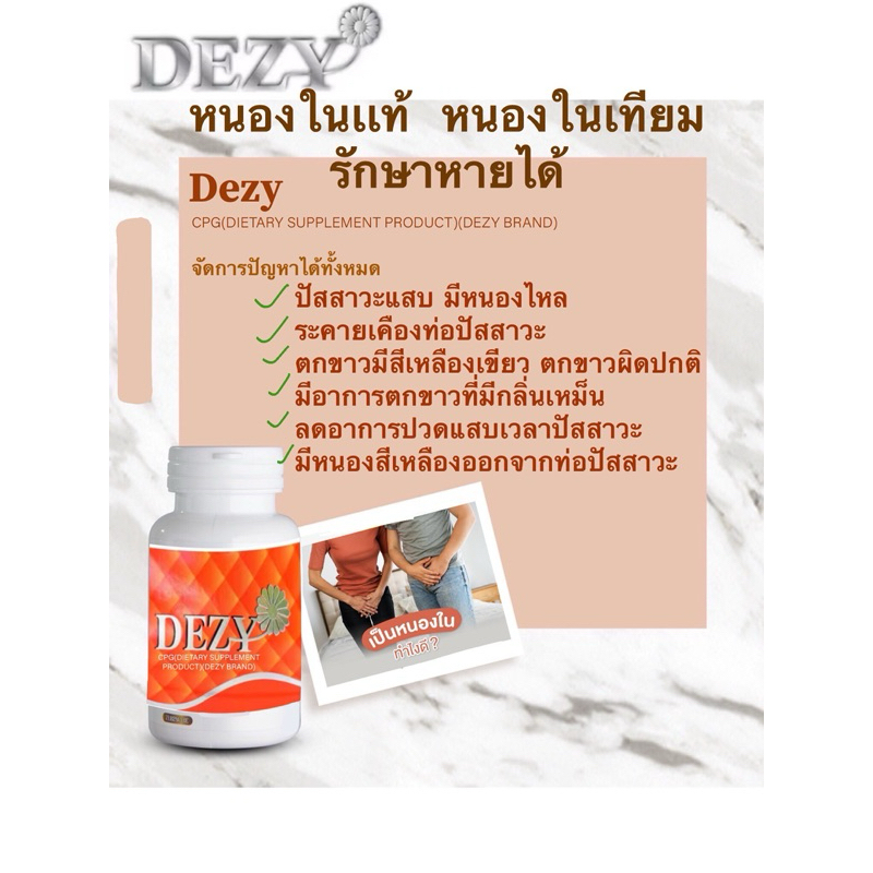 Dezy(เดซี่) ผลิตภัณฑ์อาหารเสริมตกขาว หนองใน ชายและหญิง | Shopee Thailand