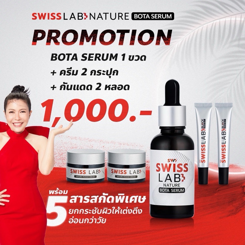 Swiss Lab สวีสแลบครีม ครีมอาตุ่ย ของแท้100% ส่งเร็ว พร้อมของแถม ...