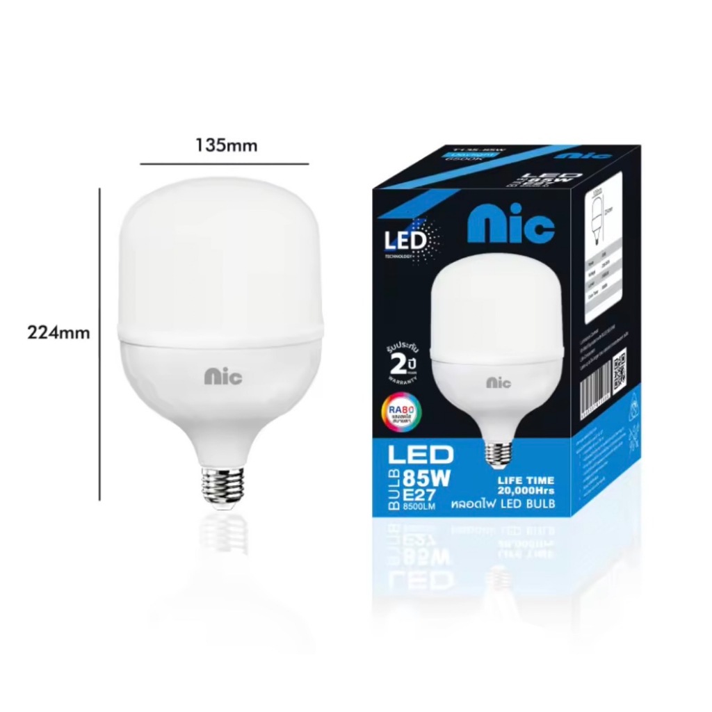 หลอดไฟ LED BULB E27 Nic 85W ประหยัดพลังงานวัสดุที่มีคุณภาพ ฝังชิปLED ...