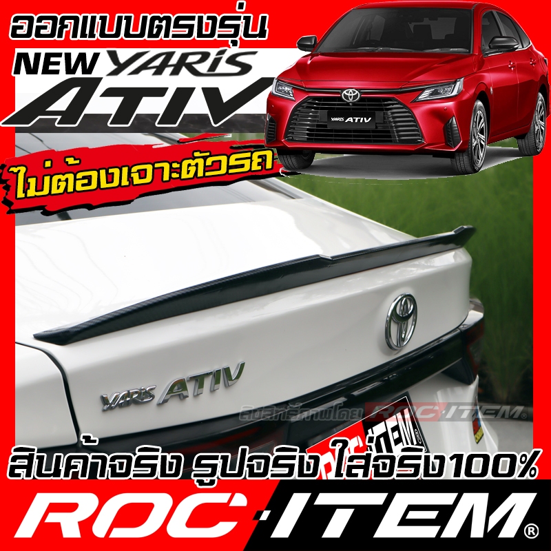 Spoiler Toyota new Yaris Ativ ทรง Duck Tail คาร์บอน เคฟล่า ชุดแต่ง สปอย ...