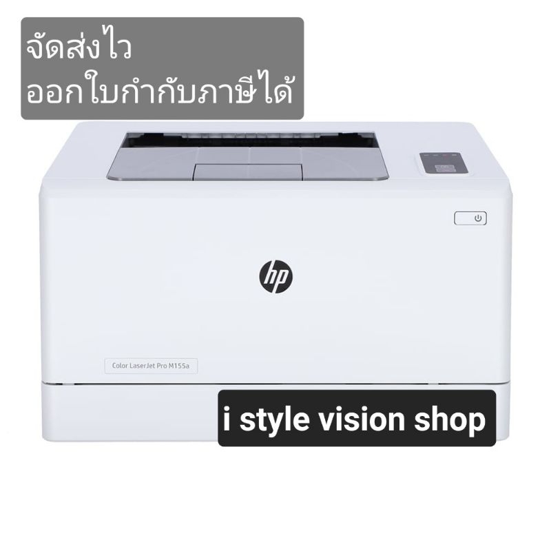printer hp color laserjet pro m155a | Shopee Thailand