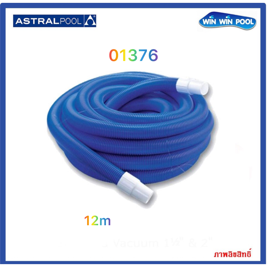 Floating Suction Hose สายดูดตะกอน Astral pool สินค้าคุณภาพดี แข็งแรงทน ...