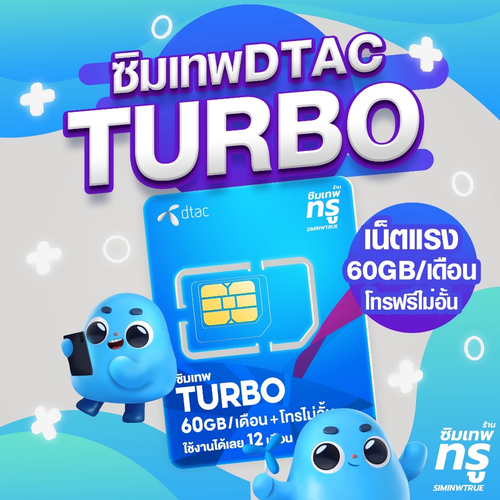 ซิมเทพทรู ซิมเน็ตรายปี simเทพ ซิมเทพดีแทค dtac เน็ตแรง เน็ตไม่อั้น ซิมเทพธอร์ ซิมเทพais nt ...