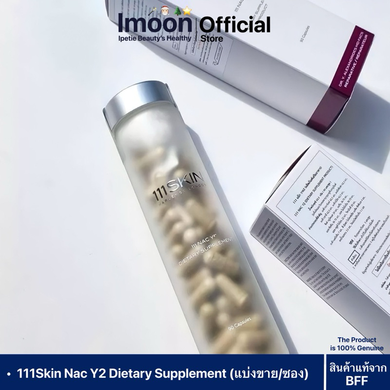 (แบ่งขาย) IMOON | 111Skin Nac Y2 Vitamins (sold separately/capsules ...