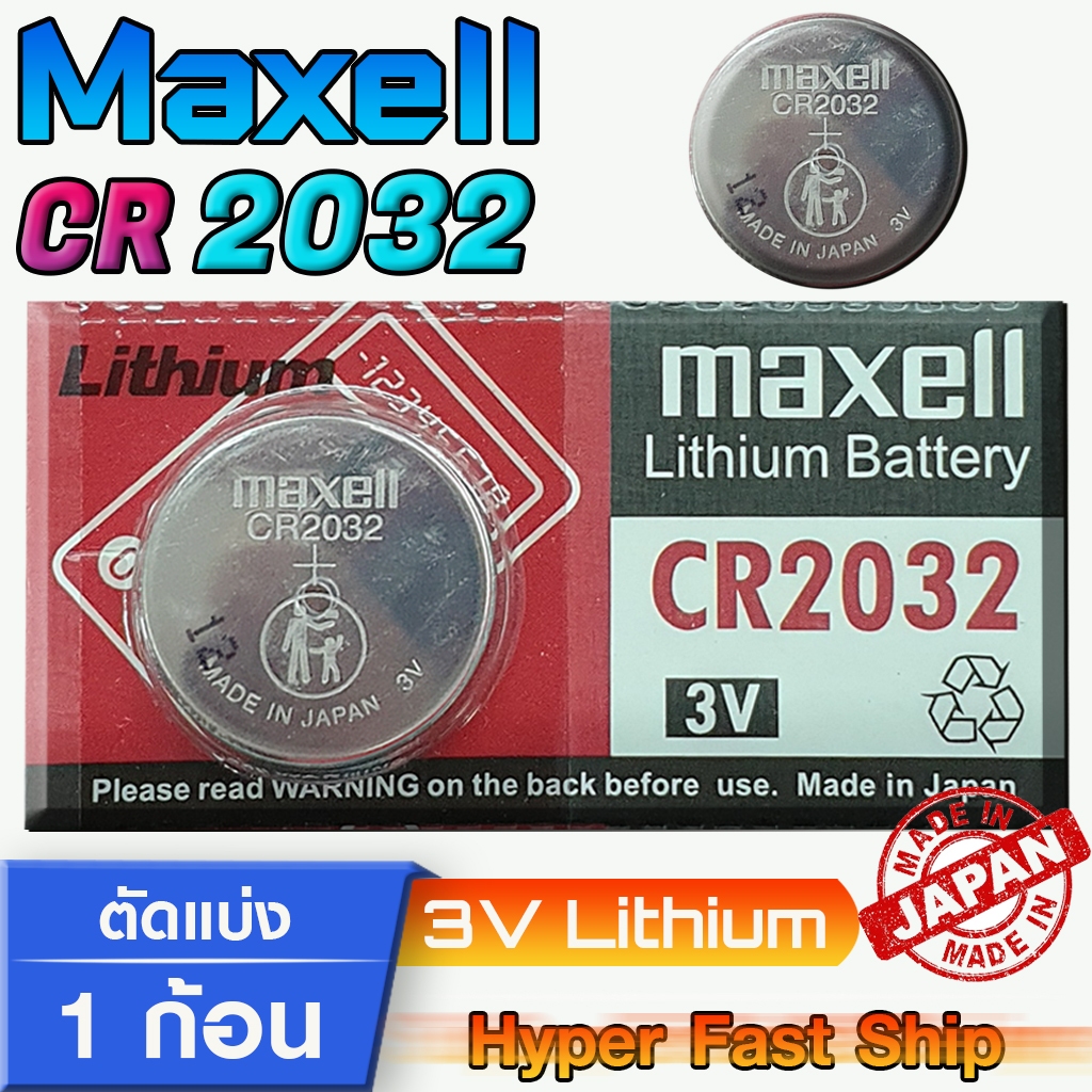 ถ่าน-แบตกระดุม จาก maxell cr2032 ( Original made in japan) แท้จาก ...