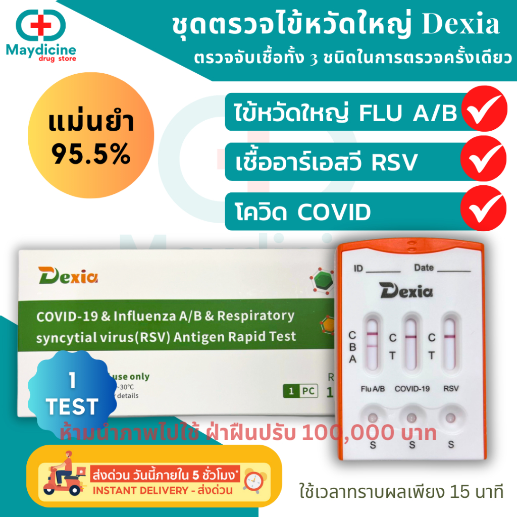 ชุดตรวจไข้หวัดใหญ่ Influ A/ Influ B/ RSV/ Covid-19 | Shopee Thailand