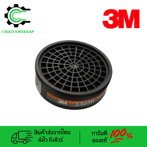 3M ตลับกรองไอระเหยของสารอินทรีย์และกรดแก๊ส รุ่น 3303K-100 | Shopee Thailand