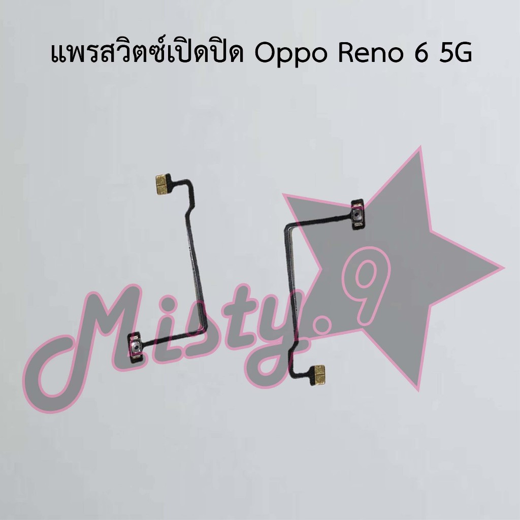 แพรสวิตซ์เปิด-ปิด [Power Flex] Oppo Reno 6 5G,Reno 6z 5G | Shopee Thailand