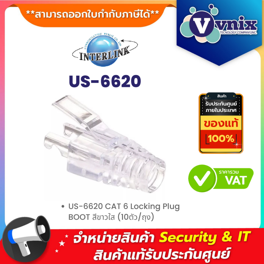 Link US-6620 CAT 6 Locking Plug BOOT สีขาวใส (10ตัว/ถุง) ประกัน 30ปี By ...