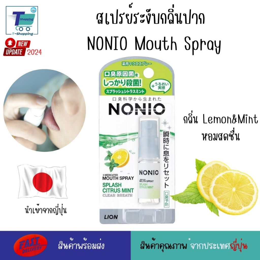 ONIO Mouth Spray Splash Citrus Mint สเปรย์ระงับกลิ่นปากสแปลชซิตรัสม ...