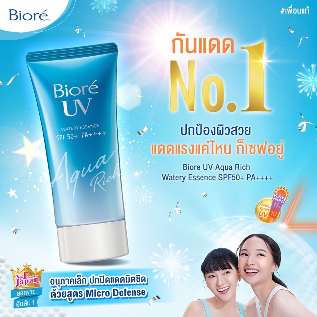 Biore UV Aqua Rich Watery Essence SPF 50 PA+++ บิโอเร ยูวี อะควา ริช วอเตอร์รี่ เอสสเซนส์ กันแดด ...
