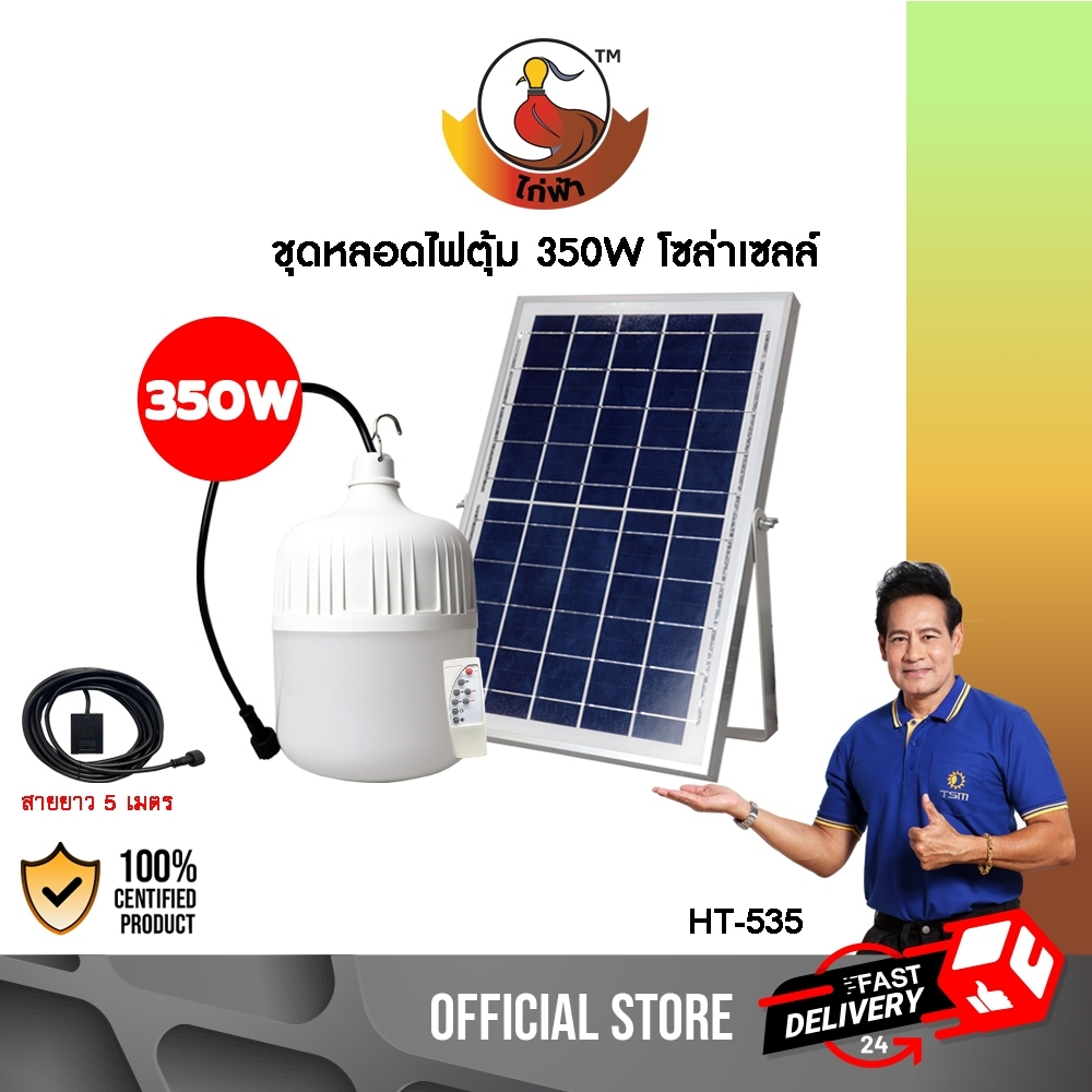 หลอดไฟตุ้ม โซล่าเซลล์ ไฟ LED 450W หลอดไฟฉุกเฉิน ไฟแคมป์ปิ้ง รุ่น HT-535 ...