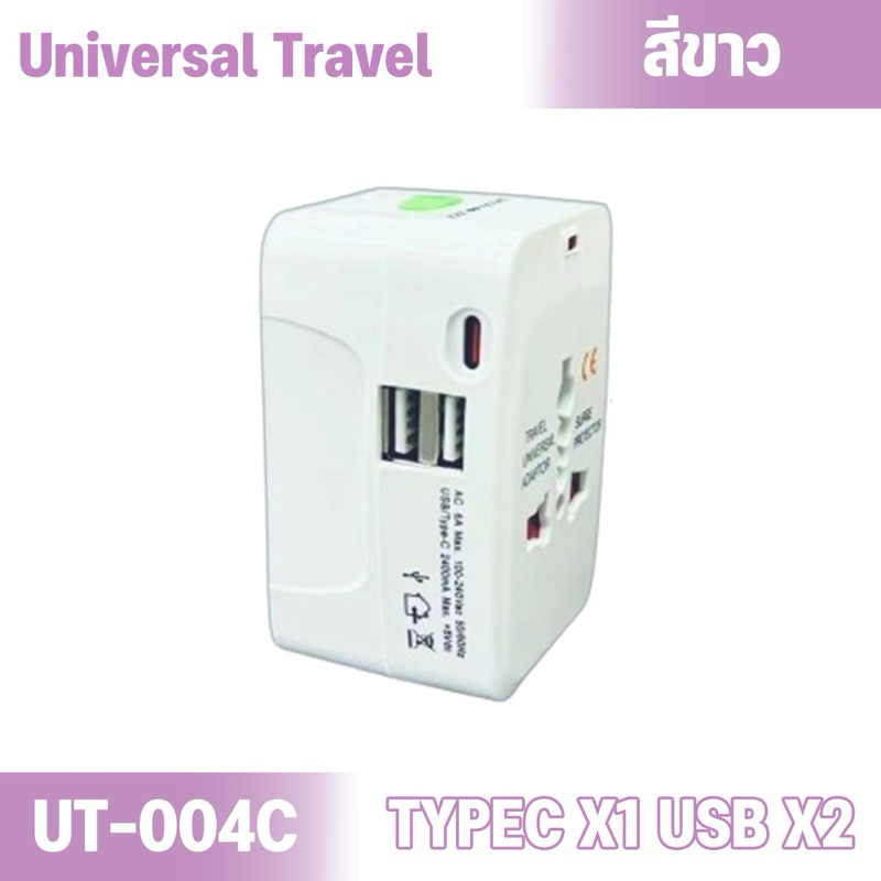 ปลั๊กทั่วโลก Universal adapter UT-001A UT-002 UT-003 UT-004C หัวปลั๊ก ...