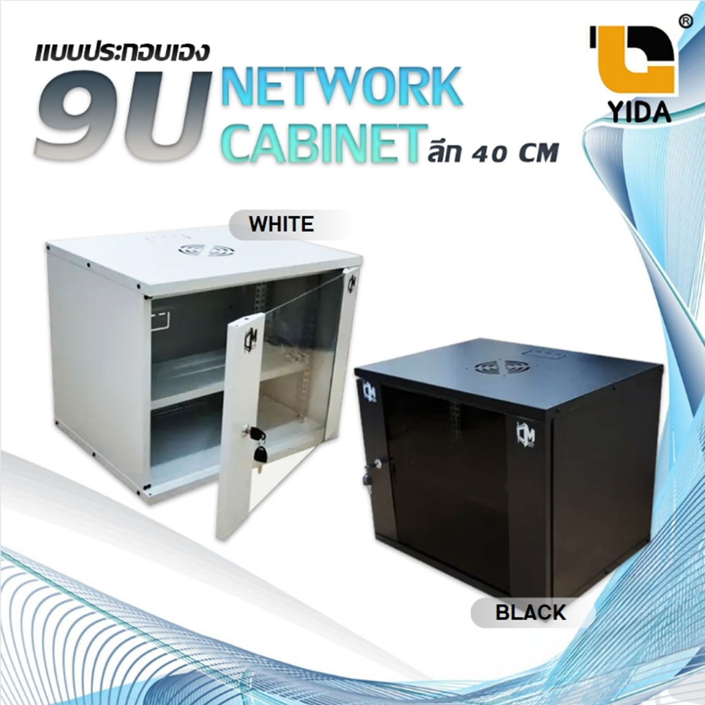 ตู้แร็ค 9u ลึก 40 มีถาด Wall Rack 9U (40 cm.) Wall Mount Networking ...