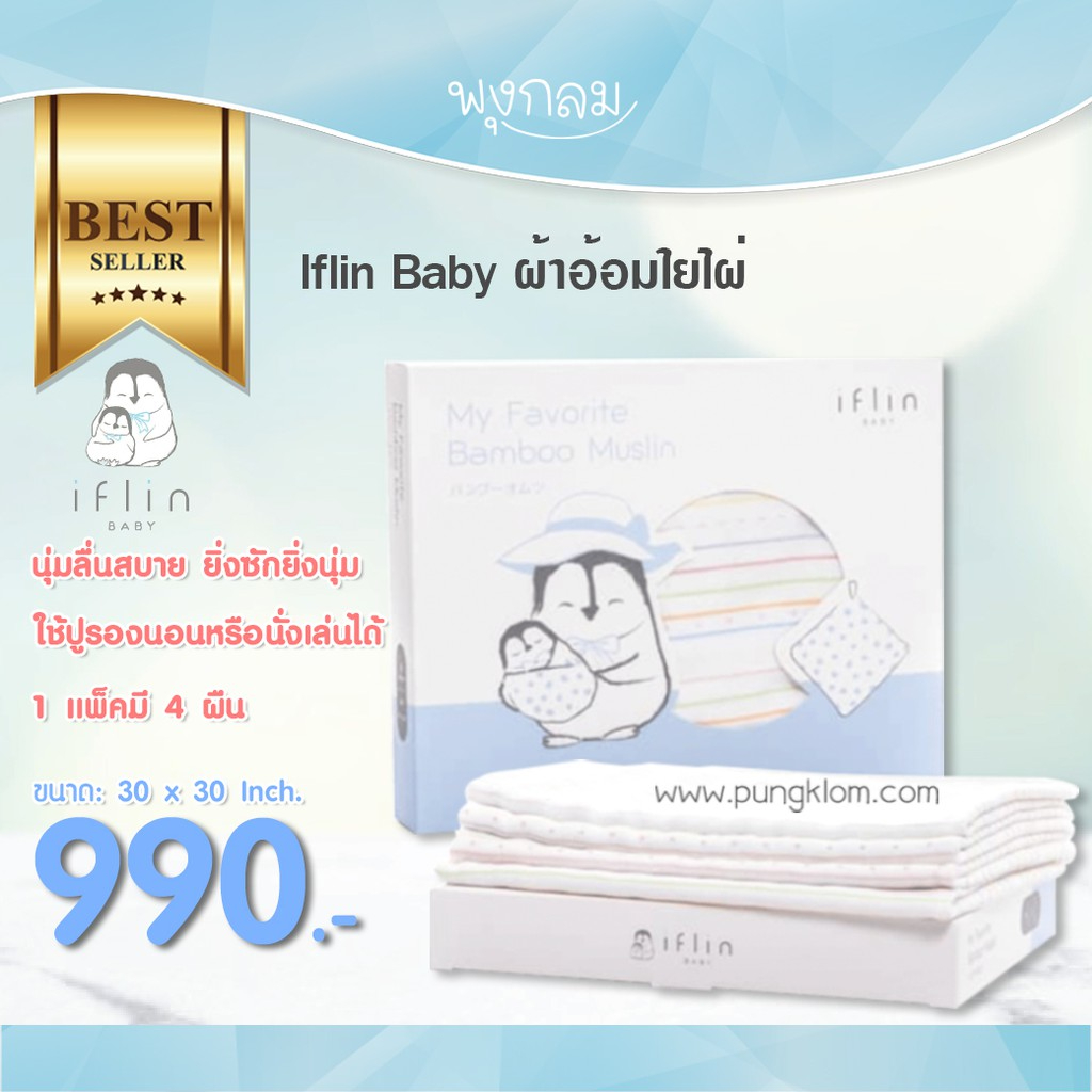 IFLIN BABY ผ้าอ้อมใยไผ่ 30× 30 นิ้ว | Shopee Thailand