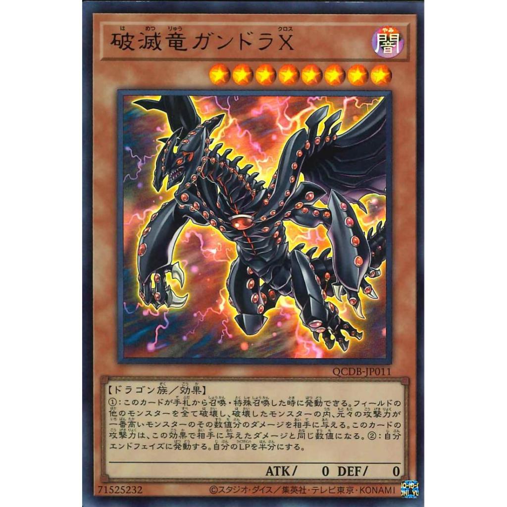 [Yugioh]การ์ดยูกิ ลิขสิทธิ์แท้ ภาษาญี่ปุ่น แยกใบ [QCDB] ระดับ UR | Shopee Thailand