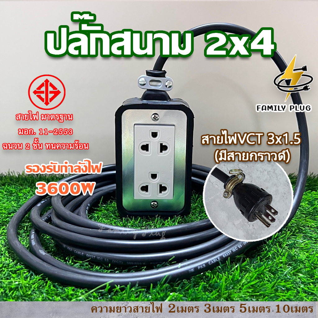 ปลั๊กสนาม 2x4 บล็อกยาง สายไฟVCT3x1.5(มีกราวด์) รองรับไฟสูงสุด 3600W ยาว 2M,3M,5M,10M | Shopee ...