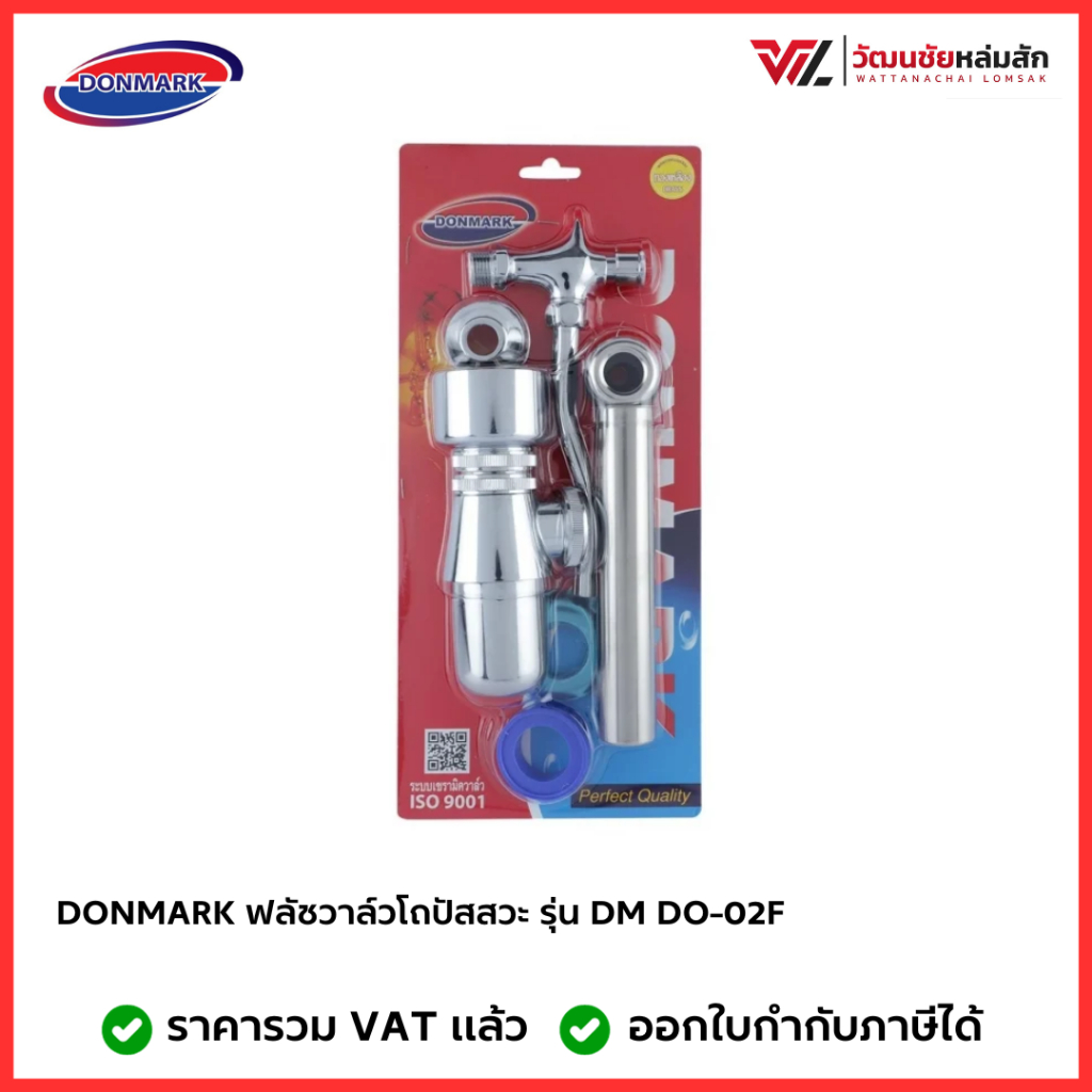 DONMARK ฟลัชวาล์วโถปัสสวะ รุ่น DM DO-02F | Shopee Thailand