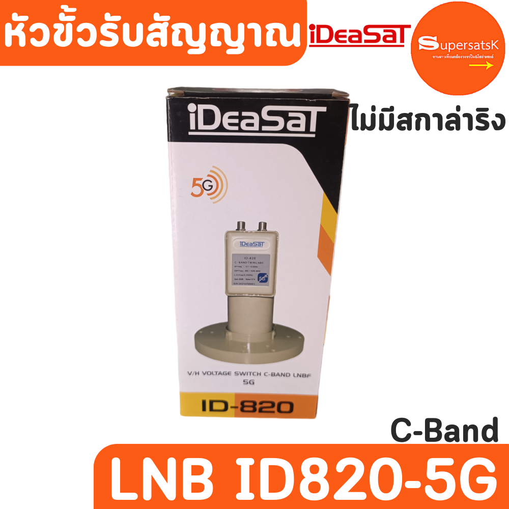 หัว LNB Ideasat 5G หัวจานตะแกรง 2ขั้ว รุ่น ID-820 และสกาล่าริง ของLNB ...