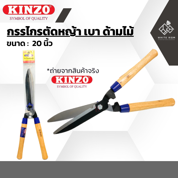 กรรไกรตัดหญ้า ที่ตัดหญ้า มีดตัดหญ้า ด้ามไม้ 10 นิ้ว KINZO น้ำหนักเบา ตัดคม กรรไกร ตัด หญ้า ...